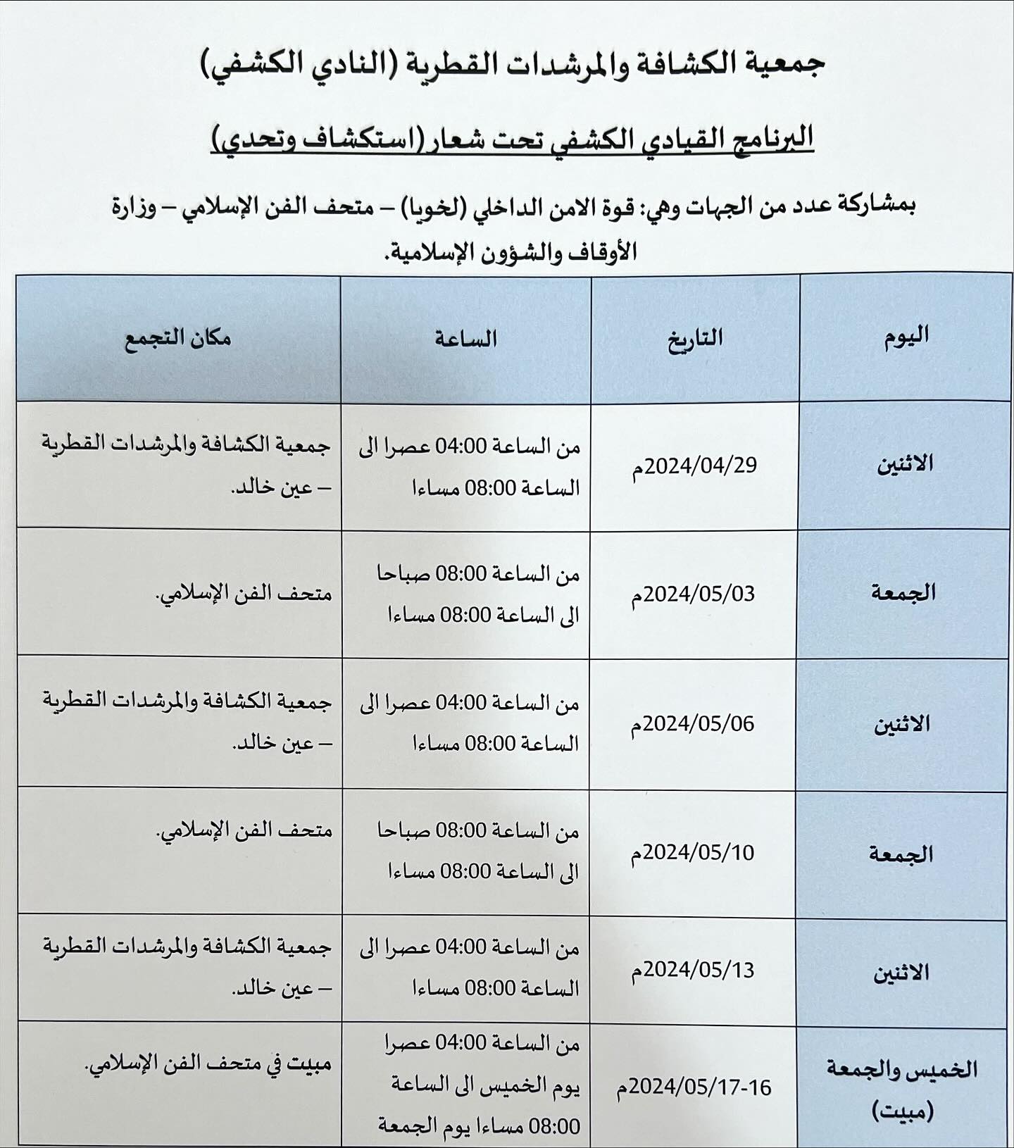 Qatar Scouts and Guides Association